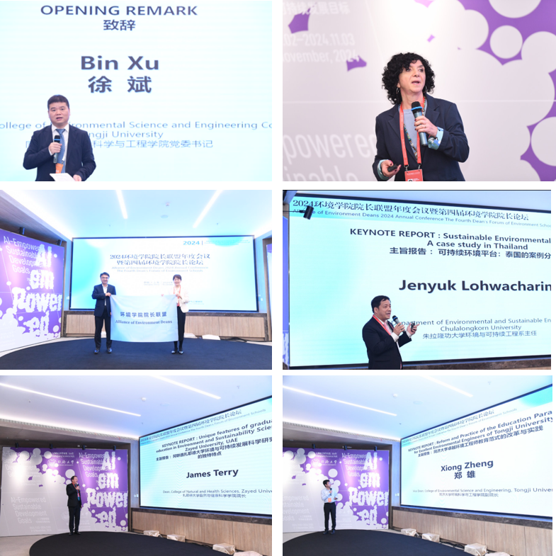 “一带一路”环境学院院长联盟2024年度会议暨第四届环境学院院长论坛顺利召开