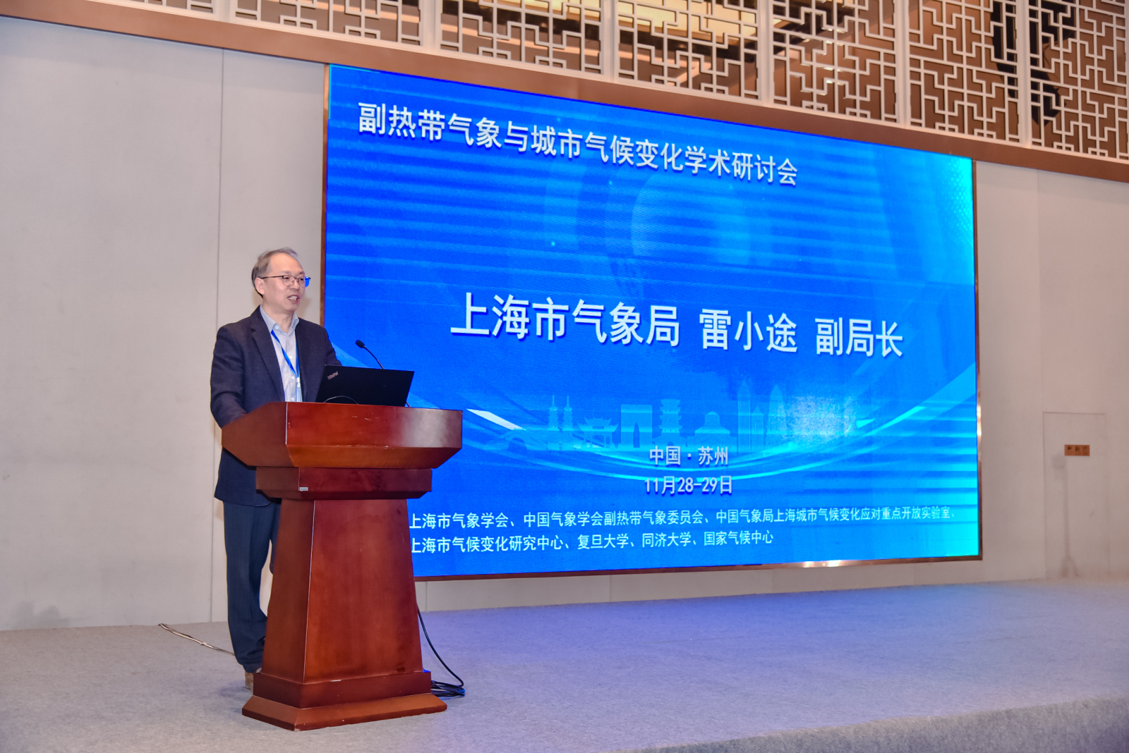 The Symposium on Subtropical Meteorology and Urban Climate Change and the Interim Review Meeting ...